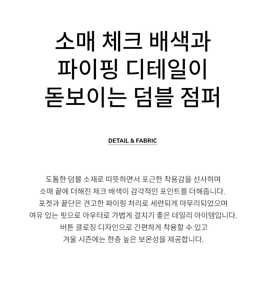 보더스 덤블 소매배색 점퍼