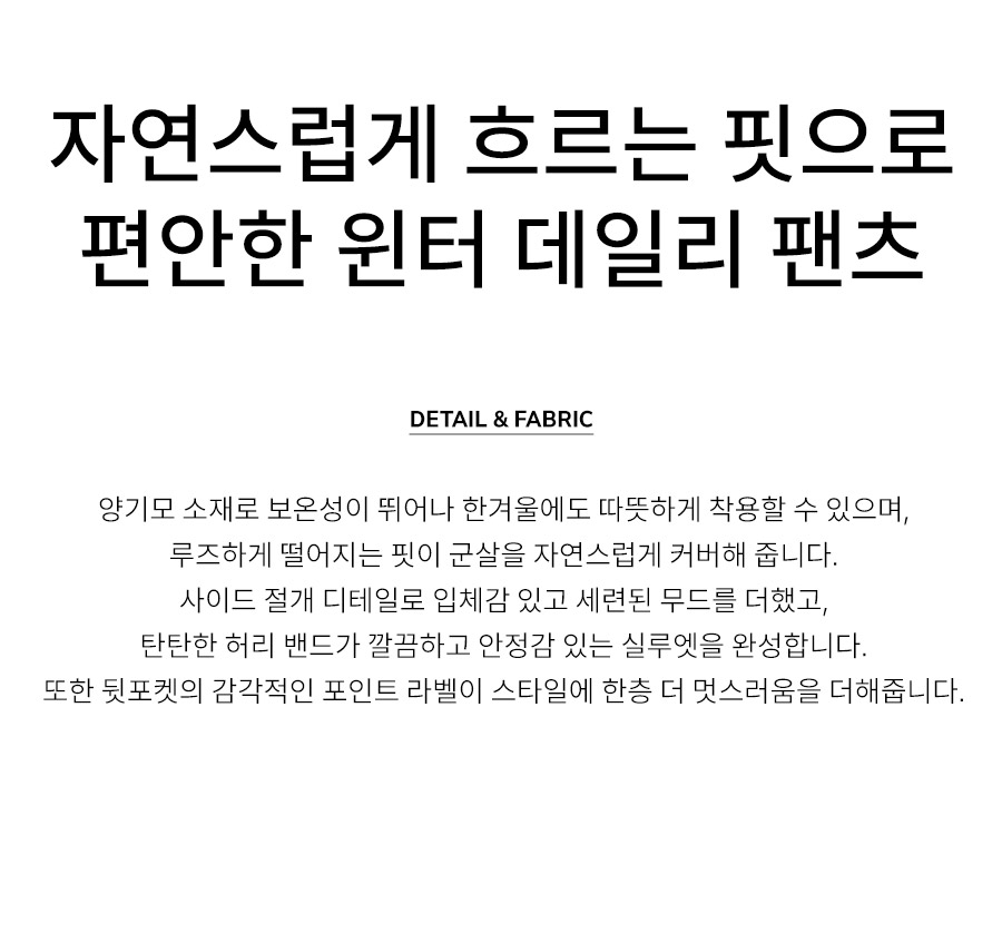 로핀 S/T 절개 양기모 팬츠